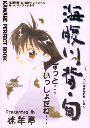 Umihara Kawase Shun 'zutto issho da ne...' - UmiharaWiki